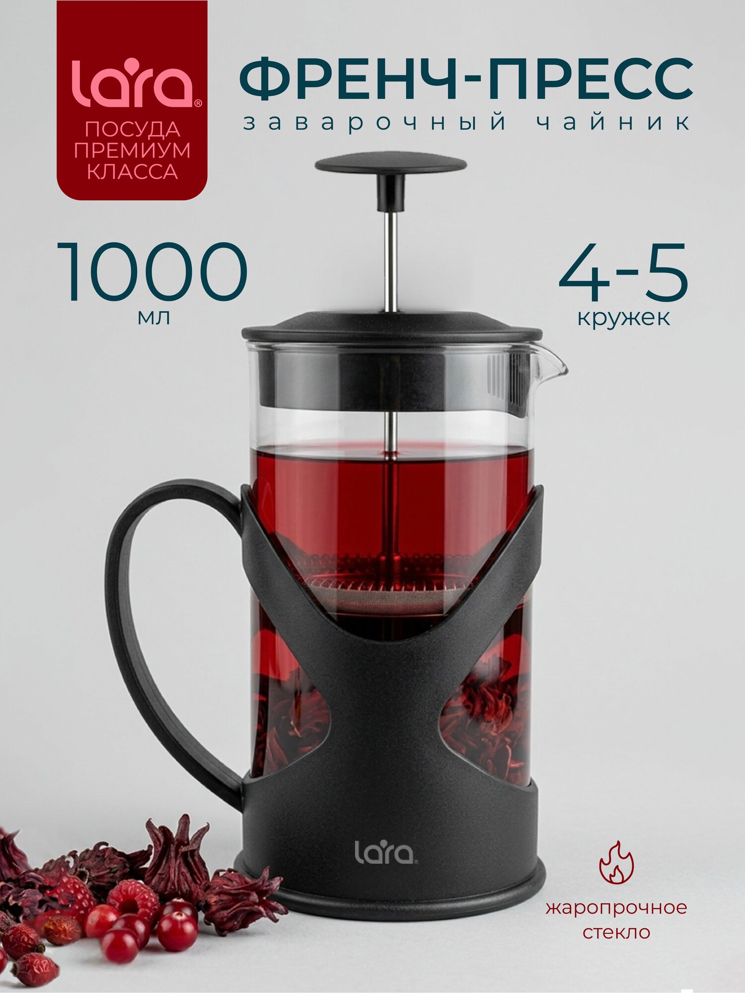 LARA, Френч-пресс, чайник заварочный, 1000 мл