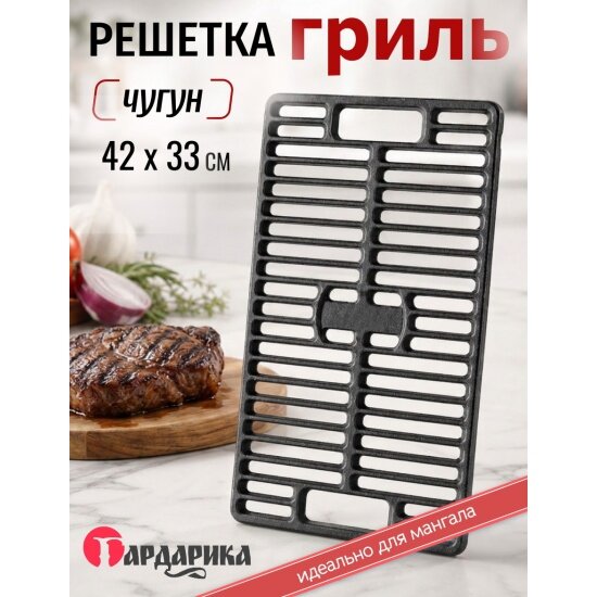 Решетка-гриль Гардарика 42х33 см (4233)