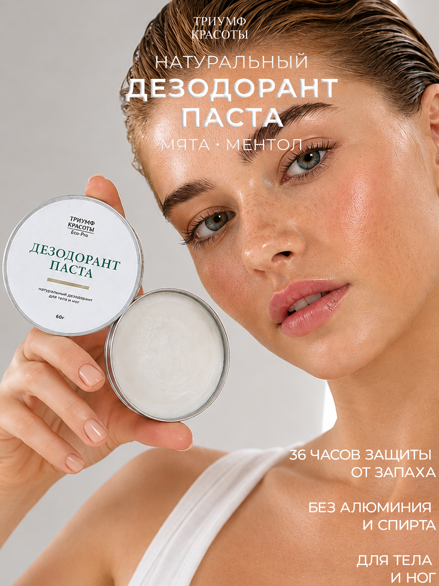 Натуральный дезодорант для тела содовый Мята