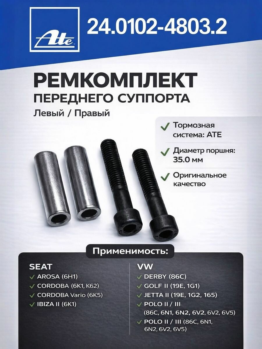 Ремкомплект направляющих переднего суппорта ATE 24.0102-4803.2 для VW Golf, Polo, Jetta, Seat Ibiza, Cordoba, Arosa