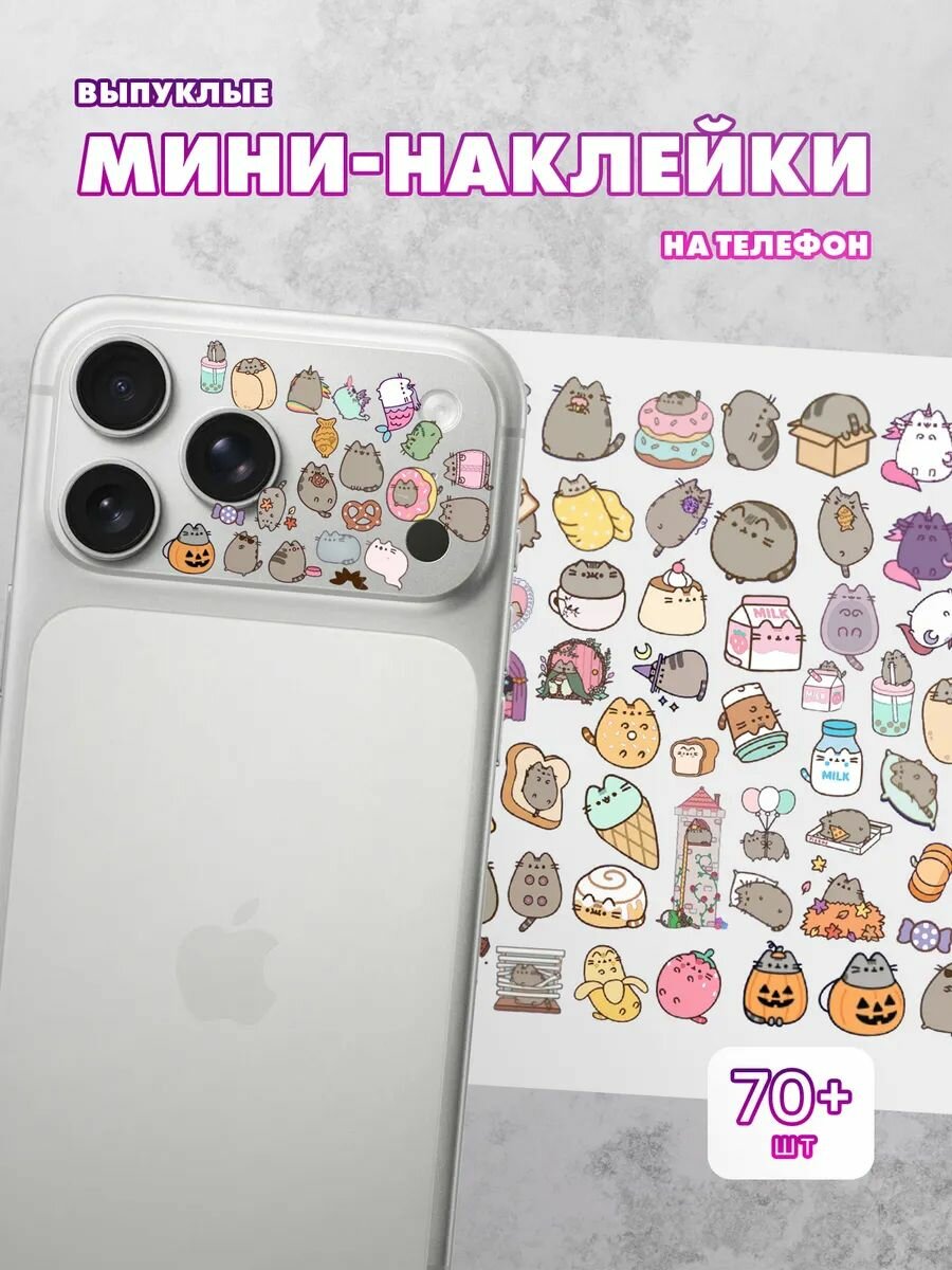 Мини наклейки на телефон Кот Пушин