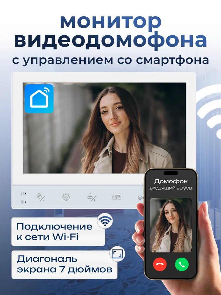 Видеодомофон для квартиры WIFI / 7" монитор видео домофона