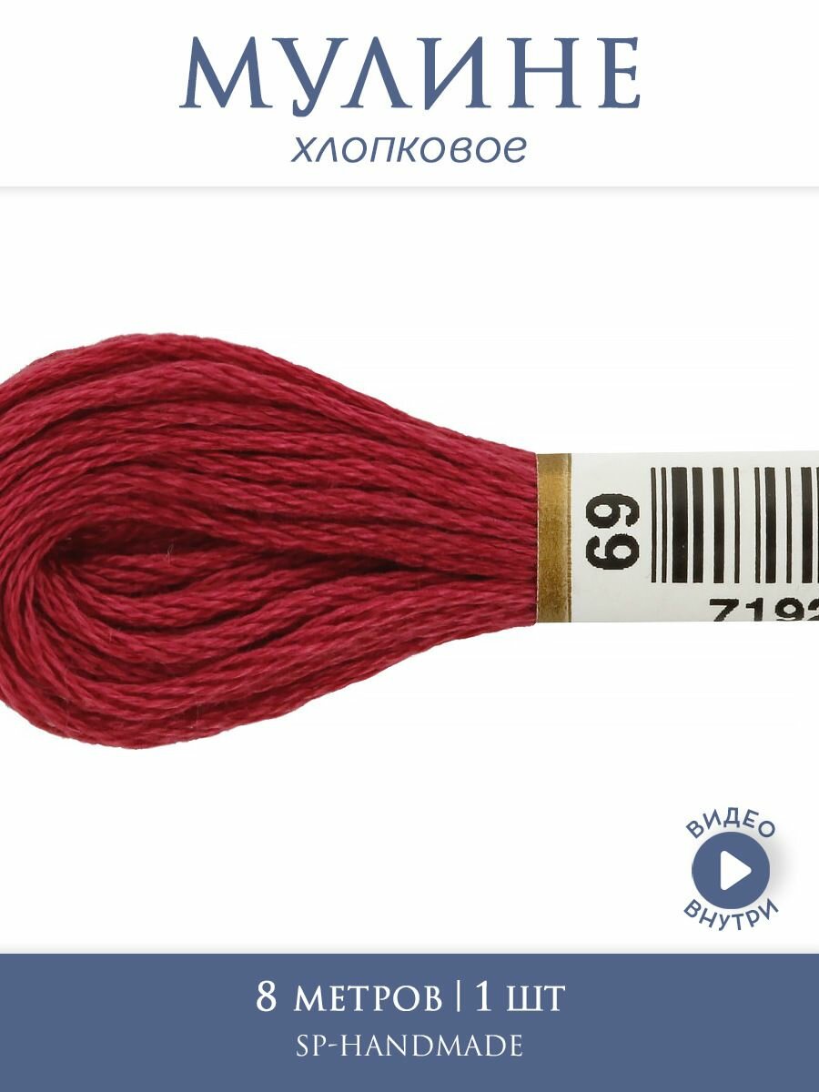 Мулине хлопок Gamma №0069 цвет розовый, 8 м, 1 шт