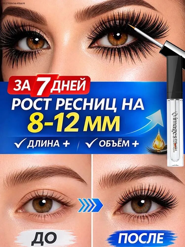 Сыворотка для роста ресниц и бровей, активатор роста, укрепление, густые и длинные ресницы, 7 мл