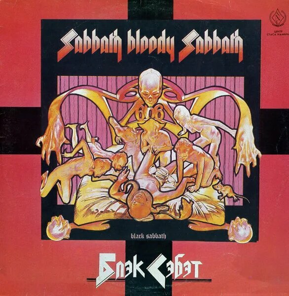 Sabbath Bloody Sabbath — фото 1