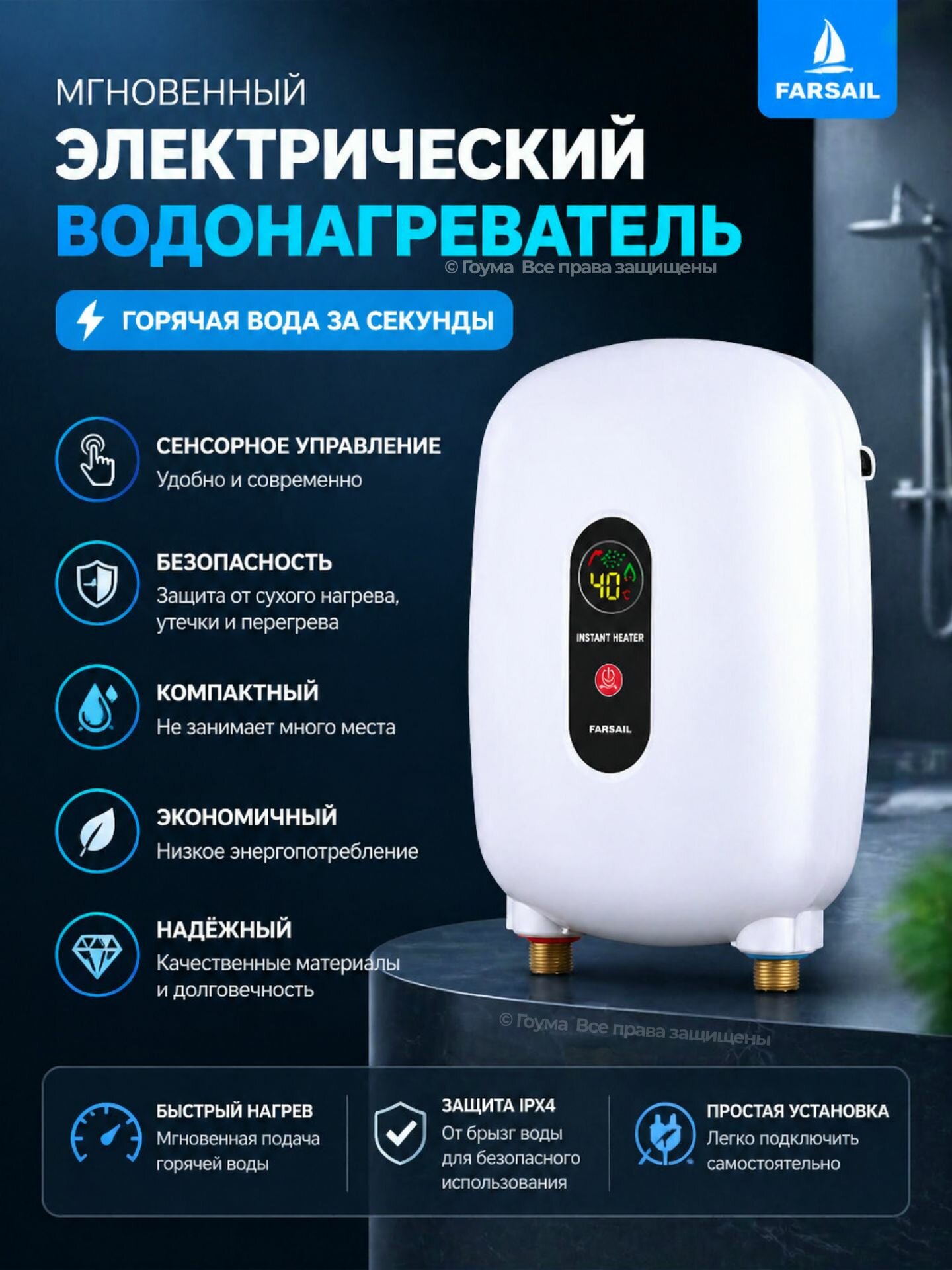 Водонагреватель проточный электрический для душа 3500Вт
