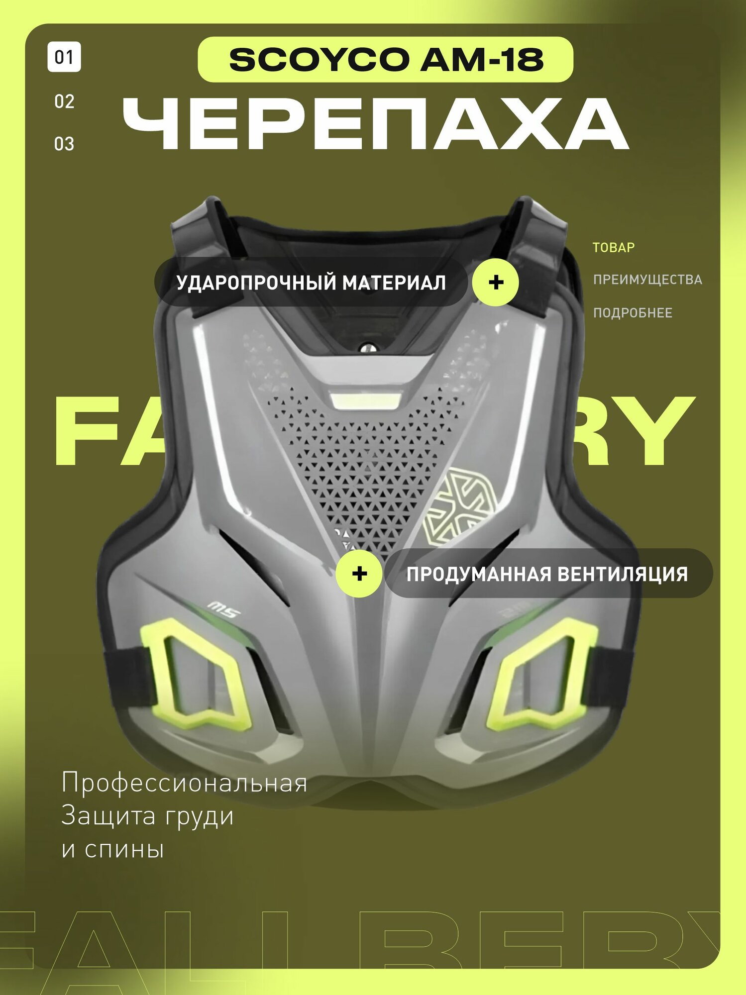 Моточерепаха Scoyco AM18