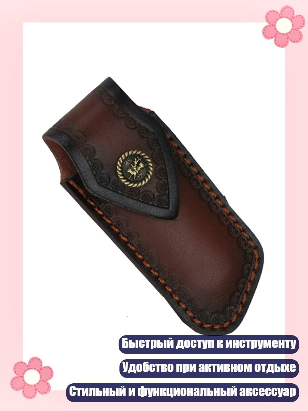 Кожаные ножны для складных ножей