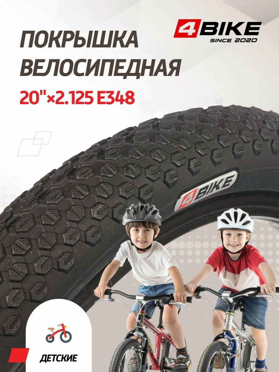 Велопокрышка 4BIKE 20"x2.125 E348 камерная стальной корд черная