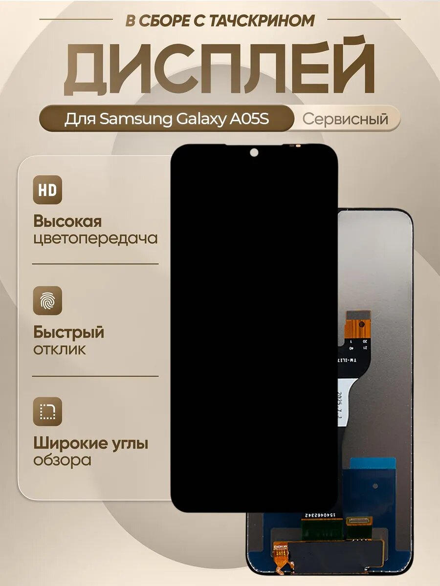 Дисплей для Samsung Galaxy A05S Оригинал