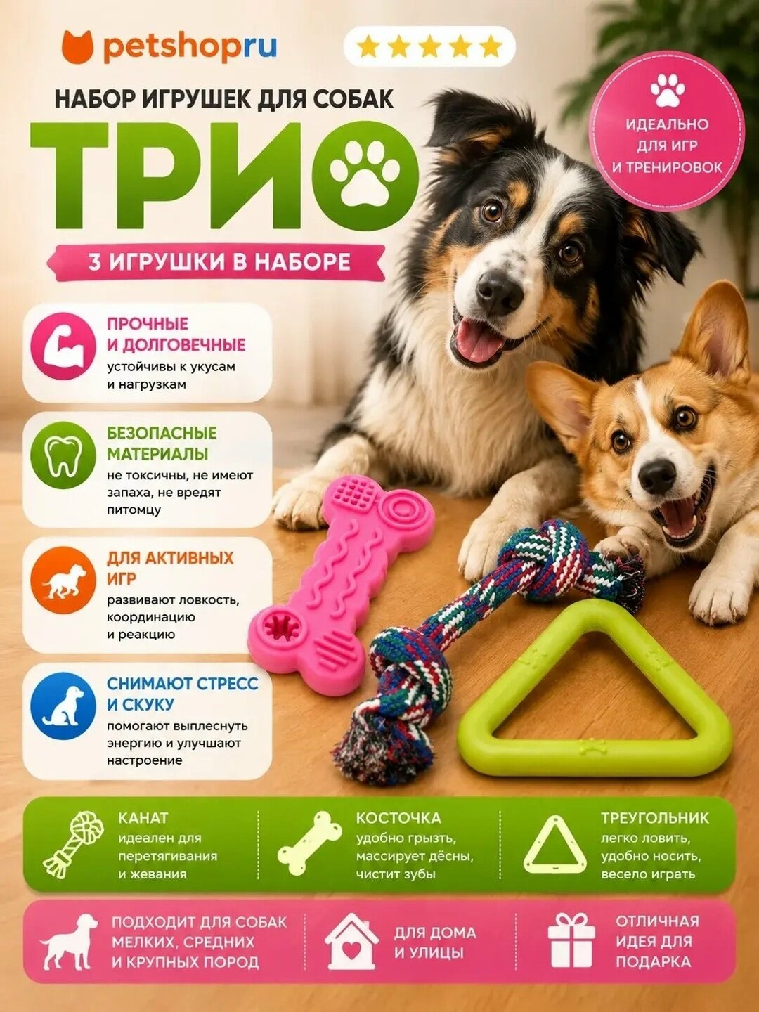 Игрушки для собак канат, косточка и треугольник "Трио", 3 шт