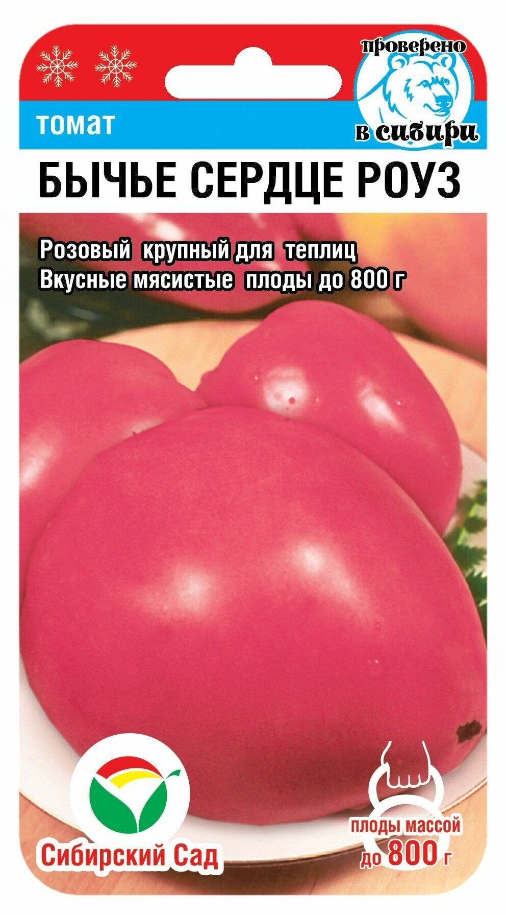 Томат Бычье сердце роуз 20 семян, Сибирский сад