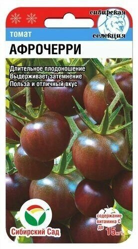 Томат Афрочерри 20 семян, Сибирский сад