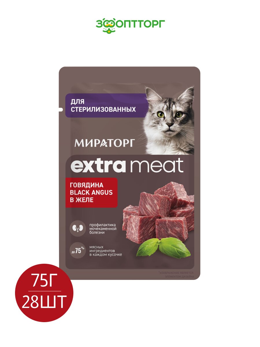 Влажный корм Мираторг Extra Meat для взрослых стерилизованных кошек (кусочки в желе) говядина, 28 шт. х 75 г