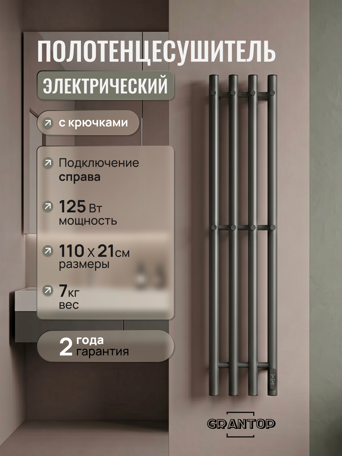 Полотенцесушитель электрический Grantope Намиб GPT0211018GF 1100x180 с крючками, графит металлик