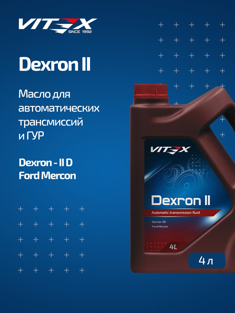Трансмиссионное масло для автоматических трансмиссий и ГУР Vitex ATF Dexron II Декстрон 2 4 л