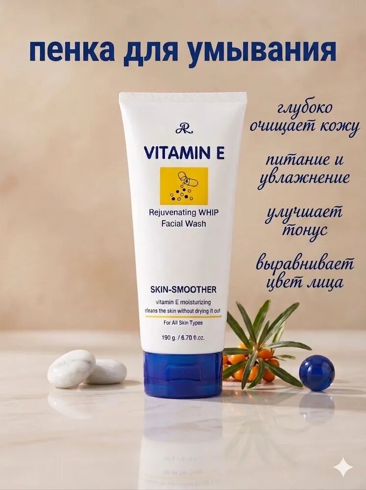 Пенка Aron Vitamin E, для умывания, с витамином Е, коллагеном и омолаживающим эффектом