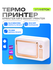 Портативный принтер этикеток Xprinter MP3 Smart Printer, 1000 мач