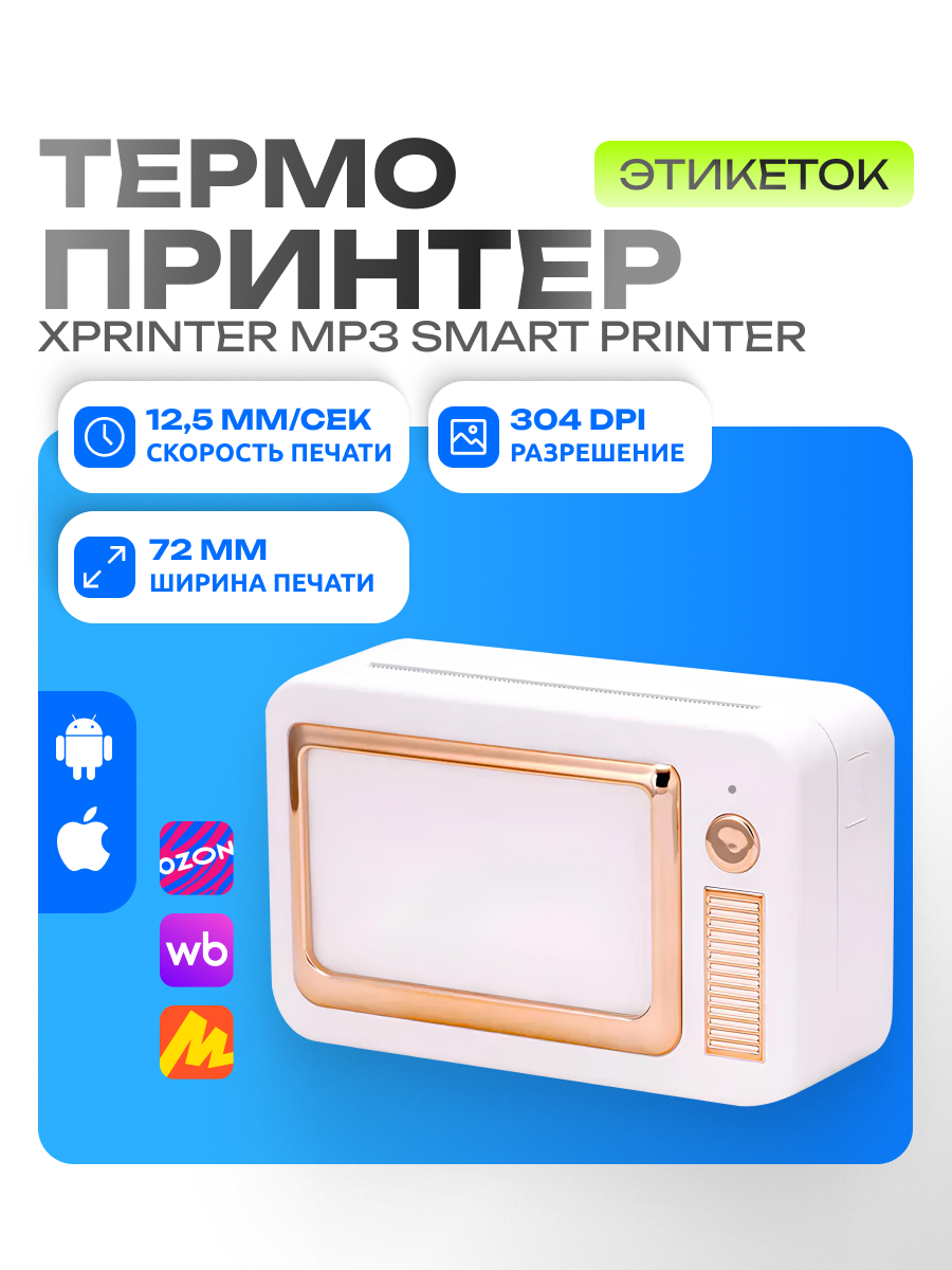 Портативный принтер этикеток Xprinter MP3 Smart Printer, 1000 мач