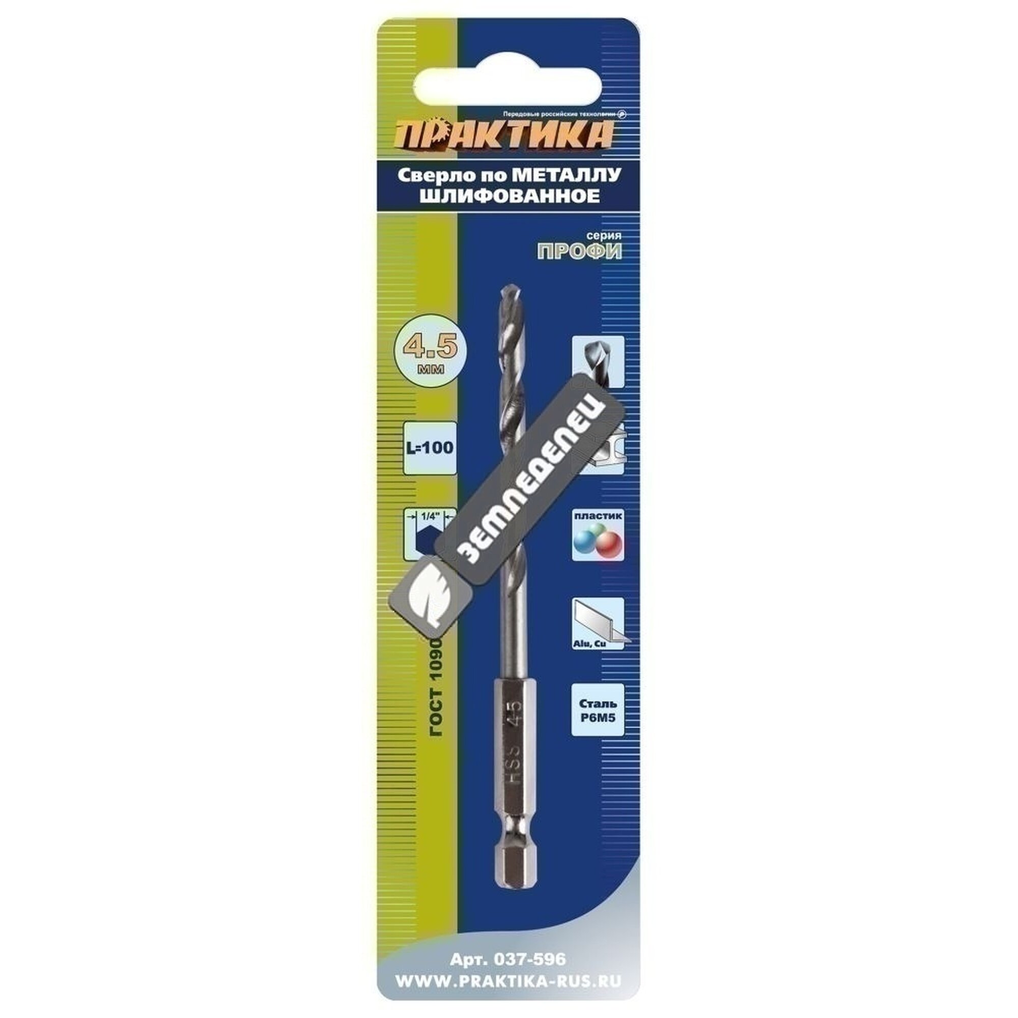 Сверло Практика, по металлу, HEX 1/4", Р6М5, 4,5 х 100 мм, 1 шт.