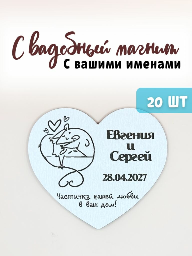 Магнит свадебный на память для гостей крысы, 20 шт