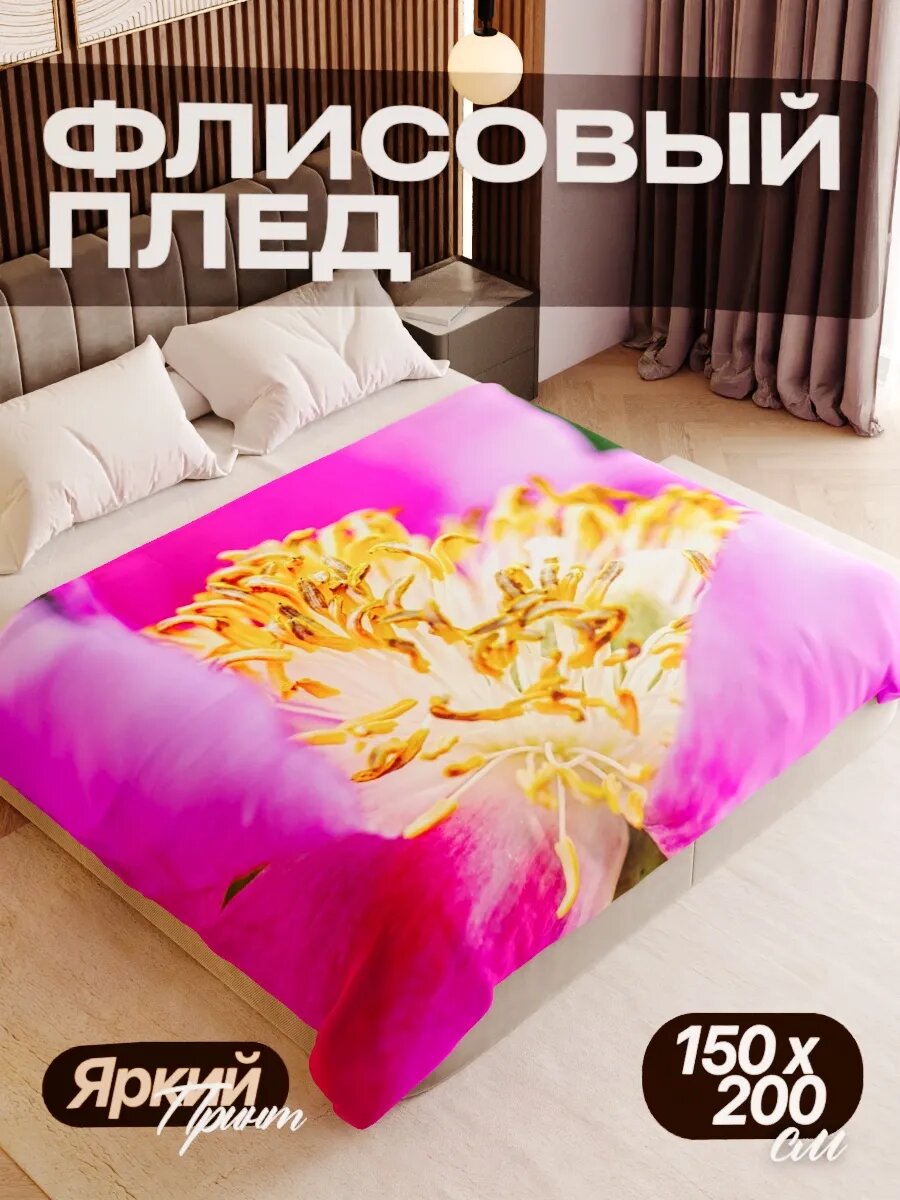 Плед флисовый 150х200 см мягкий теплый покрывало для дома