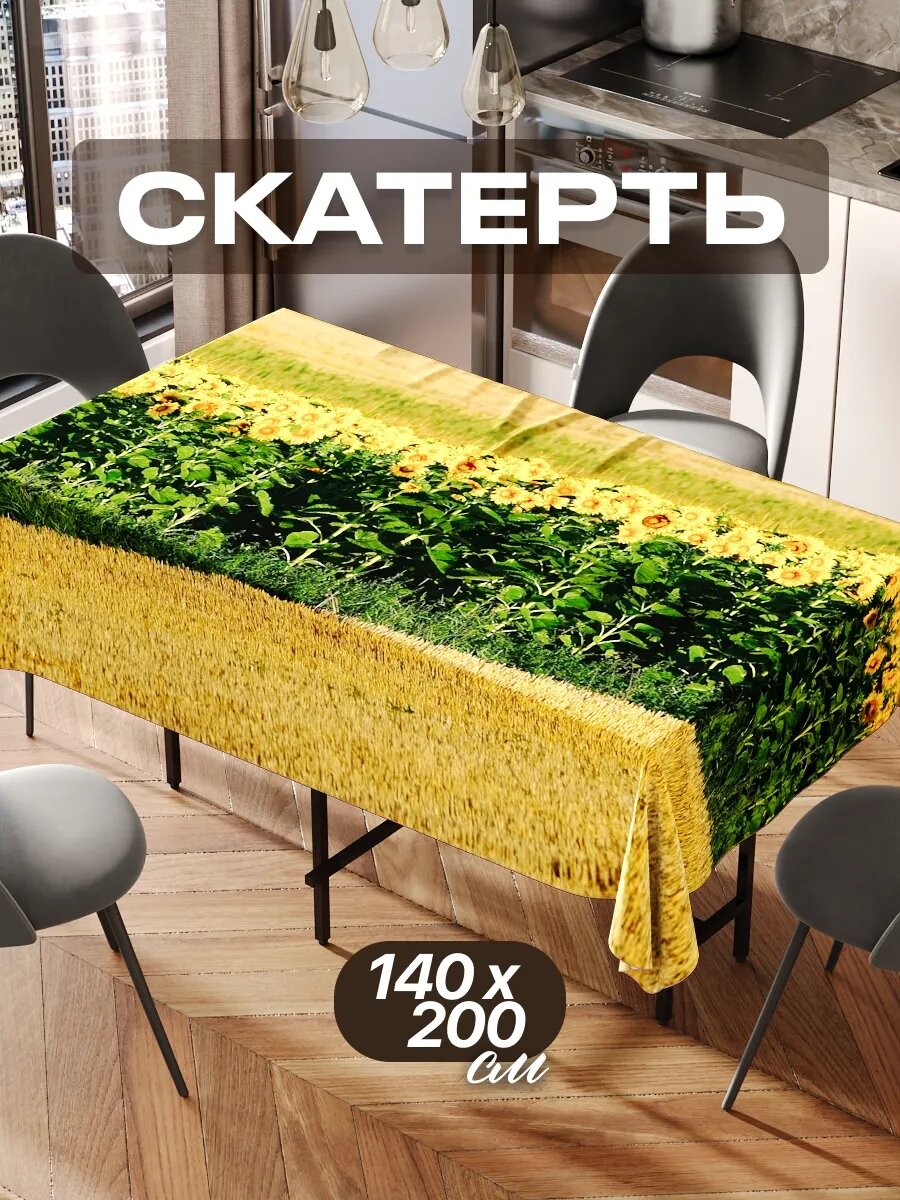 Скатерть на стол 140х200 текстильная для кухни дома