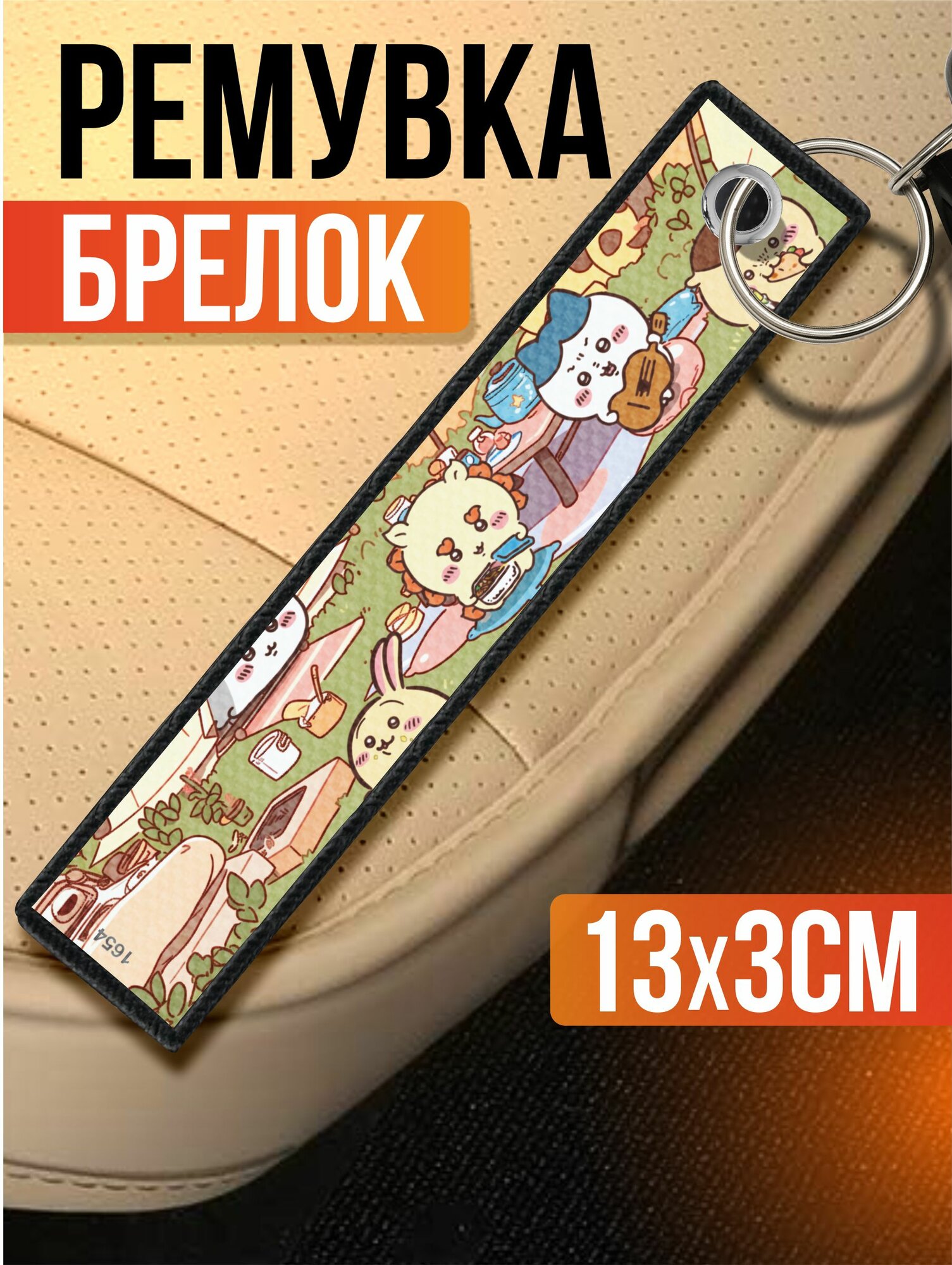 Бирка для ключей