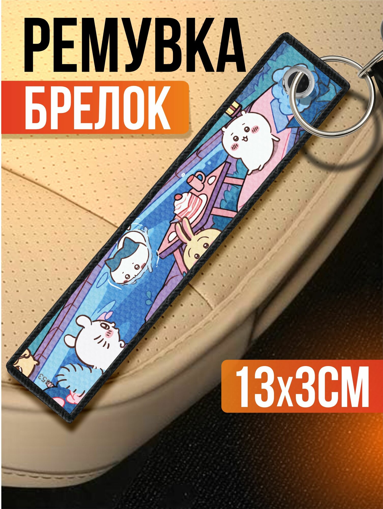 Бирка для ключей