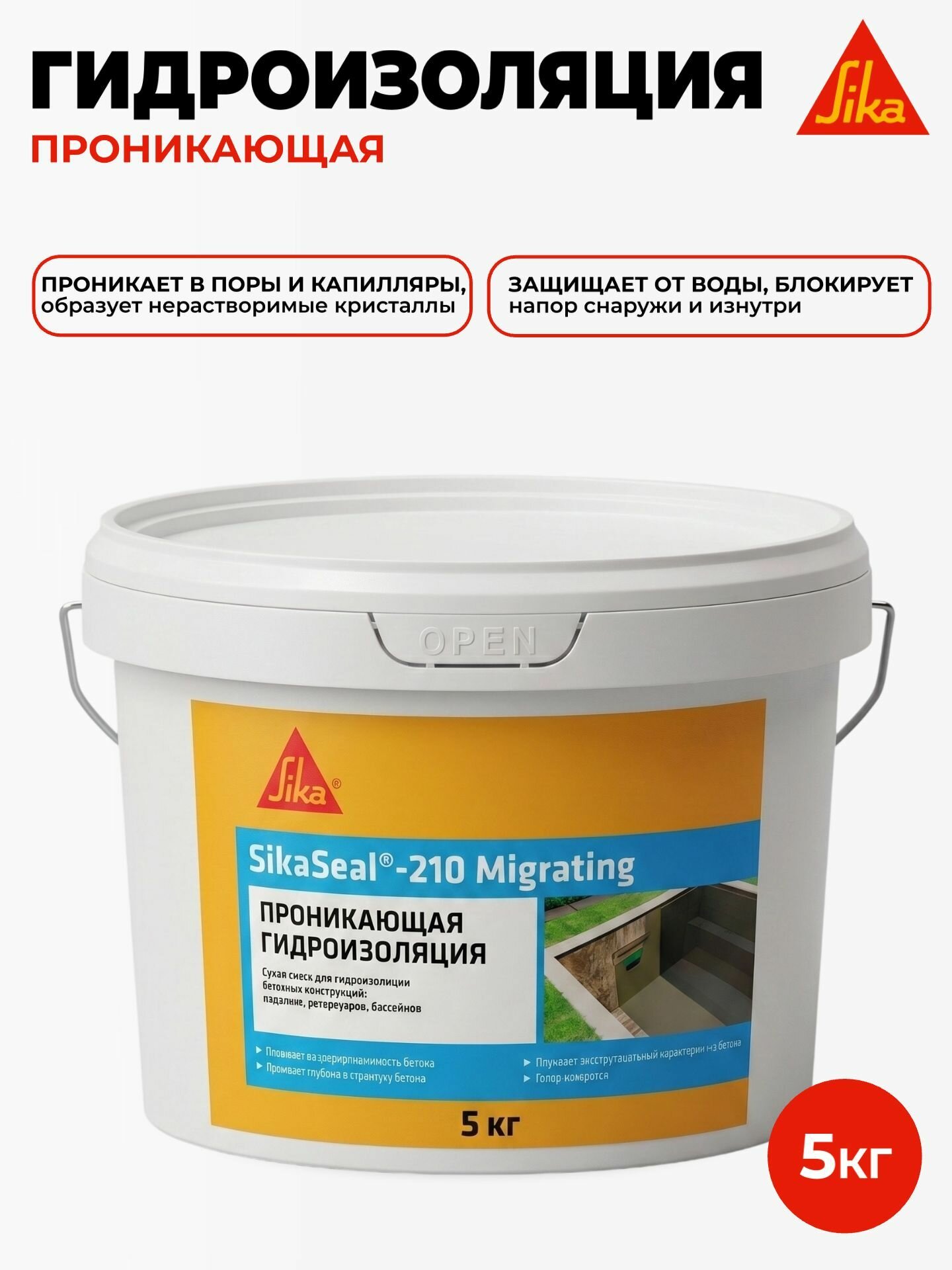 SikaSeal-210 Migrating - проникающая цементная гидроизоляция, 5кг