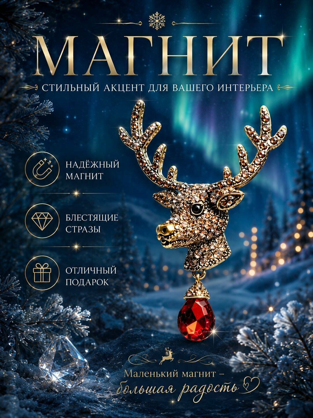 Олень Магнит фигурка сувенирная