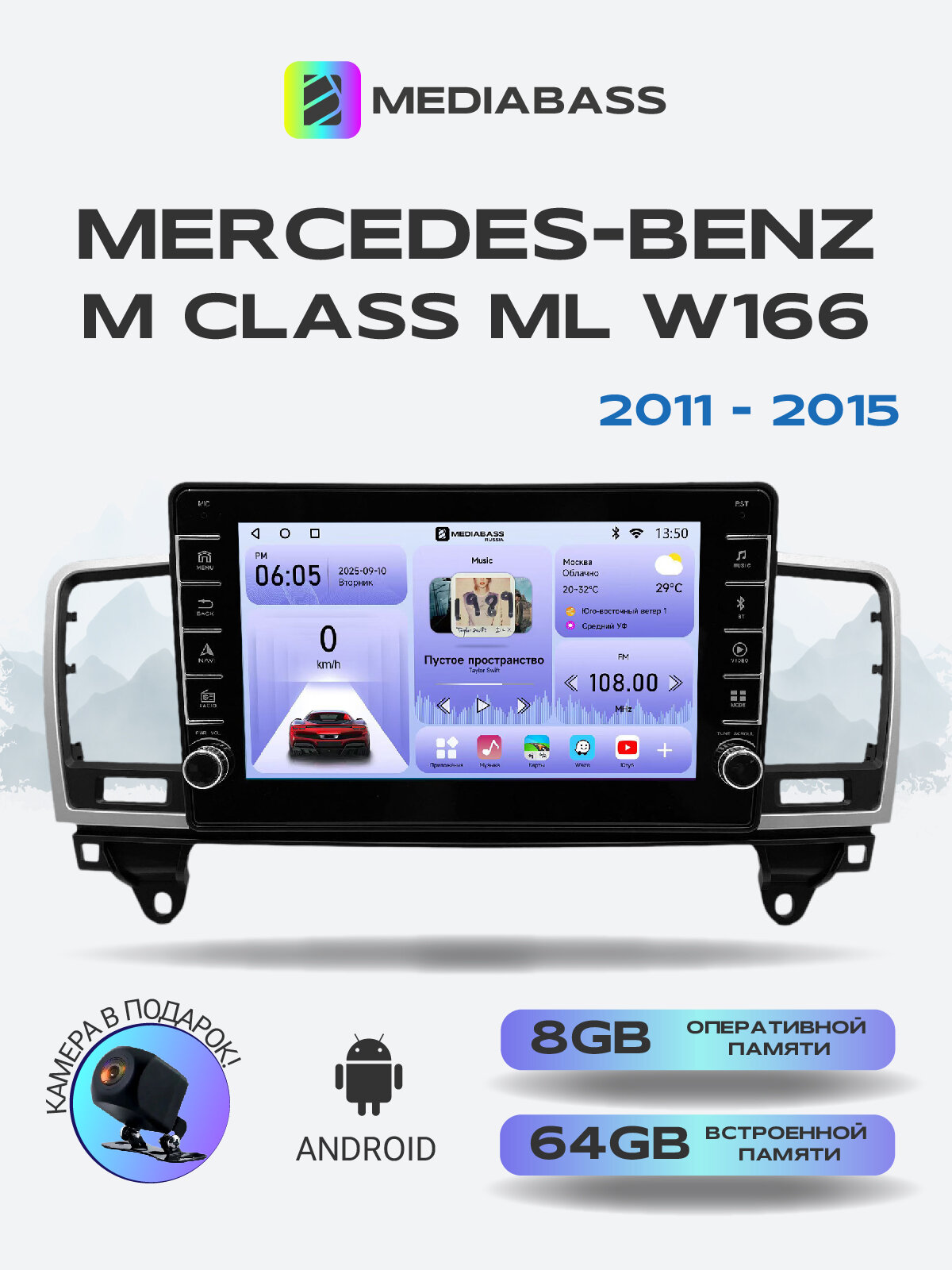 Магнитола для Mercedes-Benz M Class ML W166 (2011-2015). Андроид магнитола, 8/64ГБ. Мерседес w166