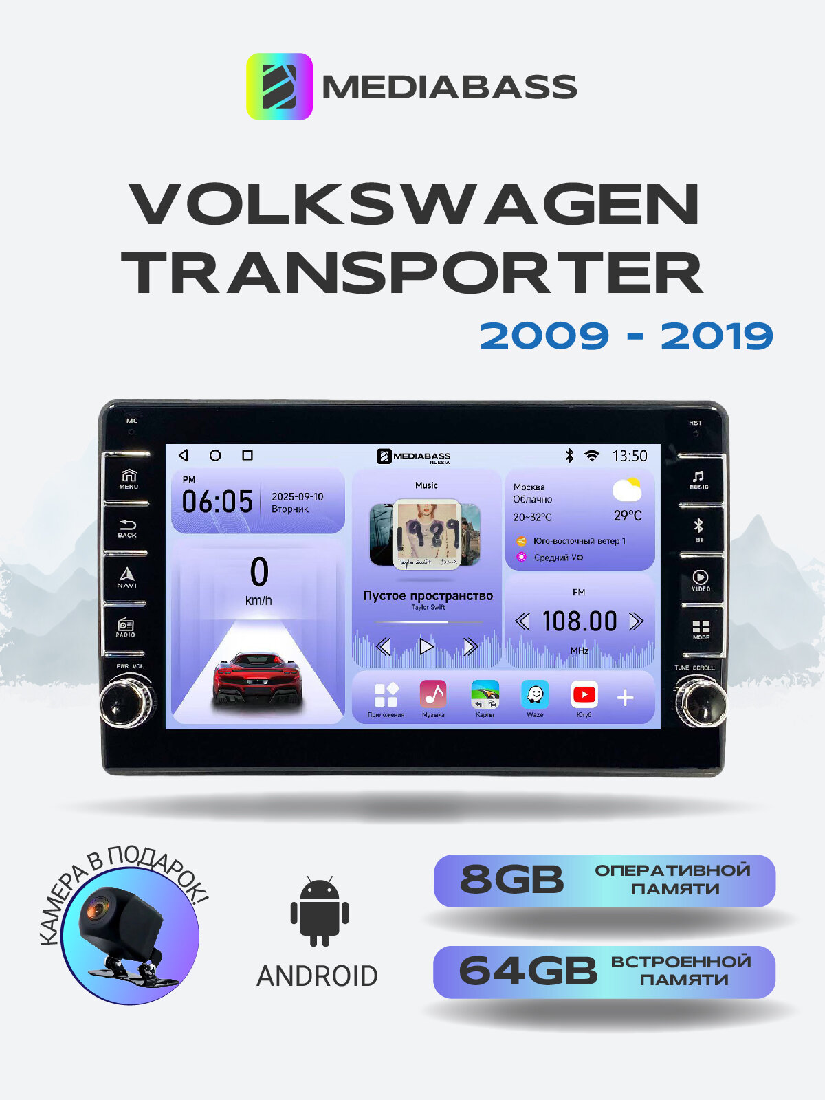 Магнитола для Volkswagen Transporter 2009-2019. Андроид магнитола, 8/64ГБ. Фольксваген Транспортер