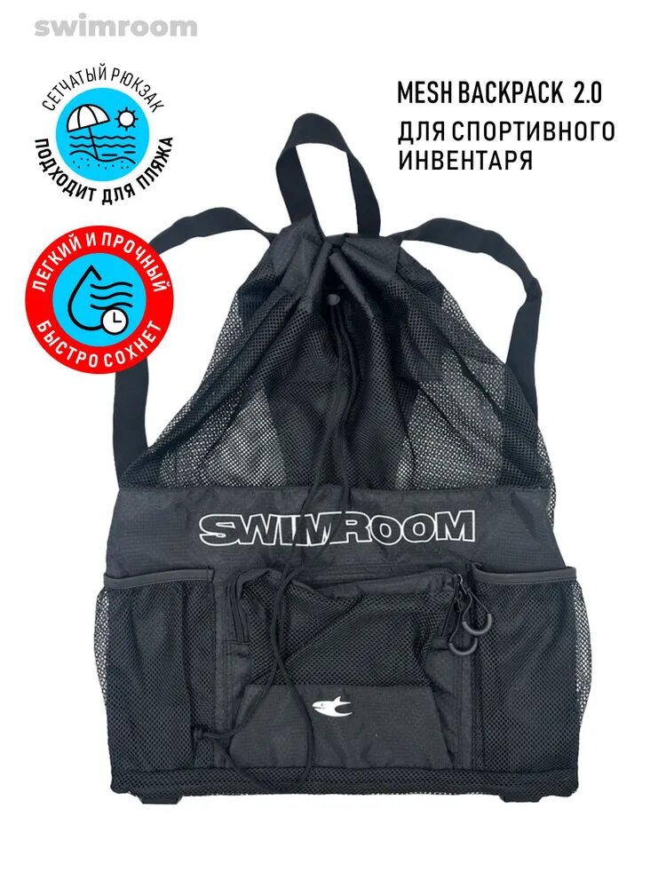 Спортивный рюкзак мешок для спорта и бассейна Swimroom