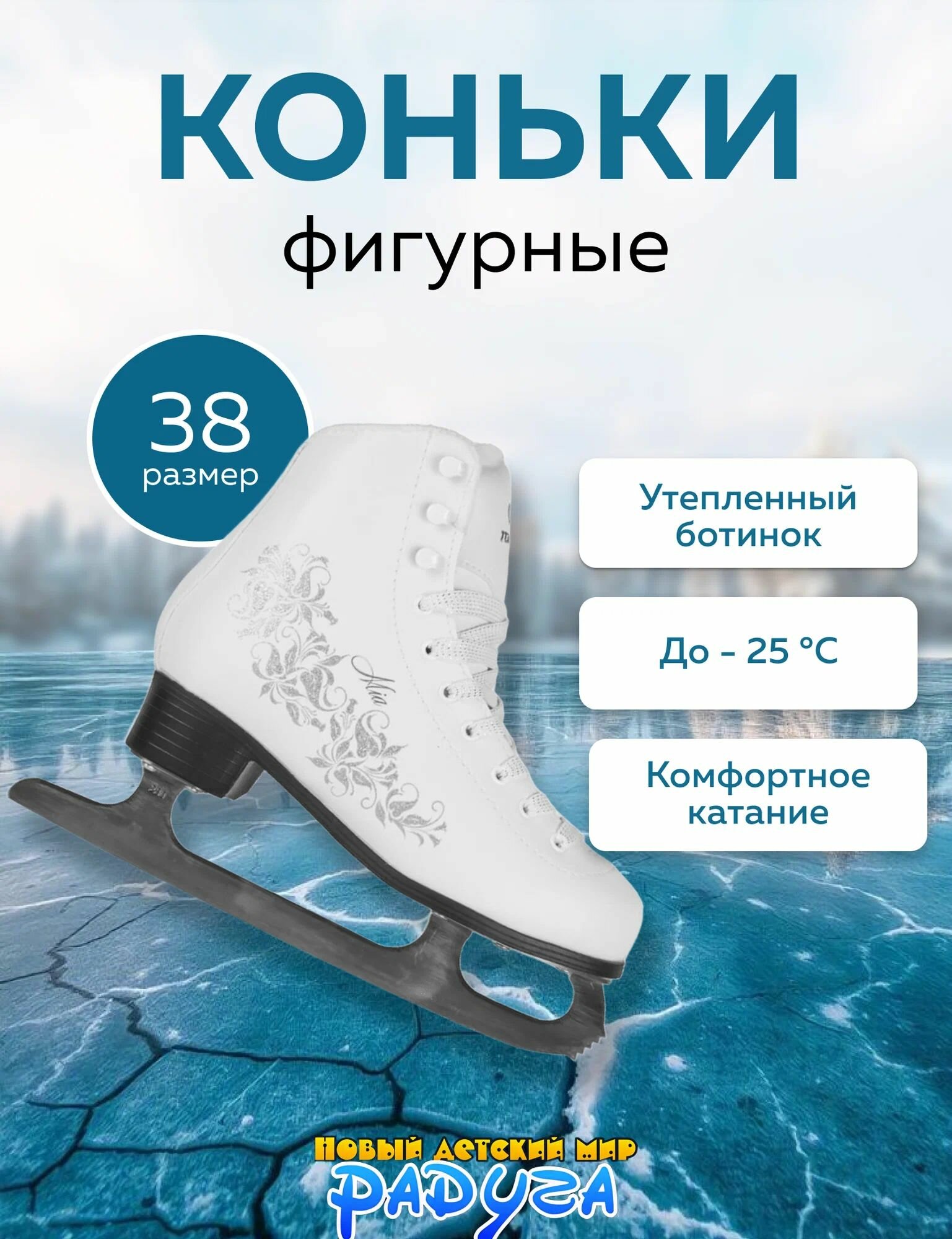 Коньки фигурные 38 размер, Mia Sherpa, белые, женские