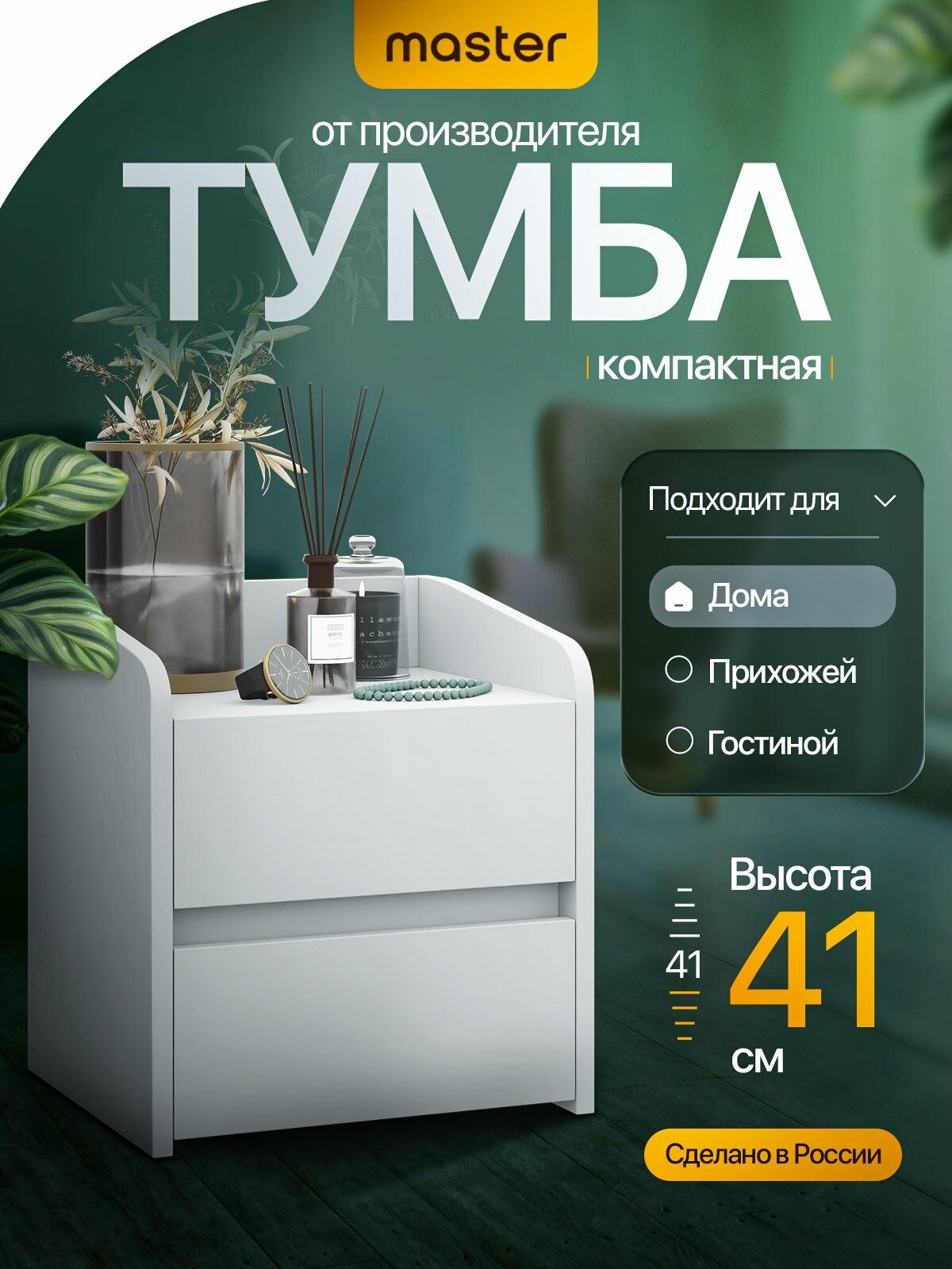 Mastermebel Тумба, 2 ящ, 37х32.2х40.8 см