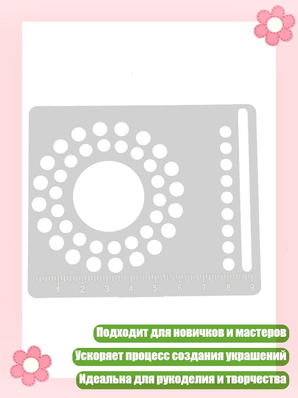 Бусинница для браслетов