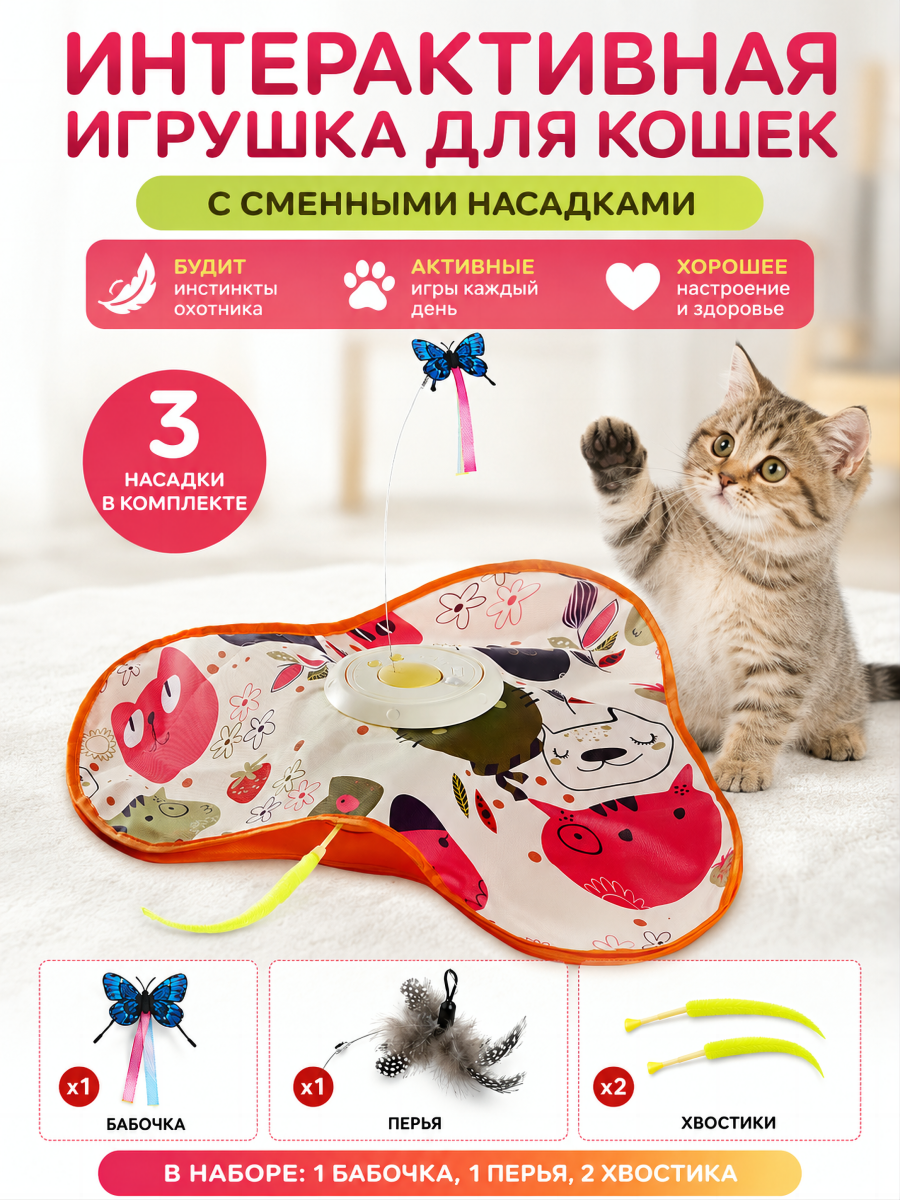 Игрушка для кошек , котов и котят интерактивная "Прятки" 3в1 — с автозапуском и сменными насадками
