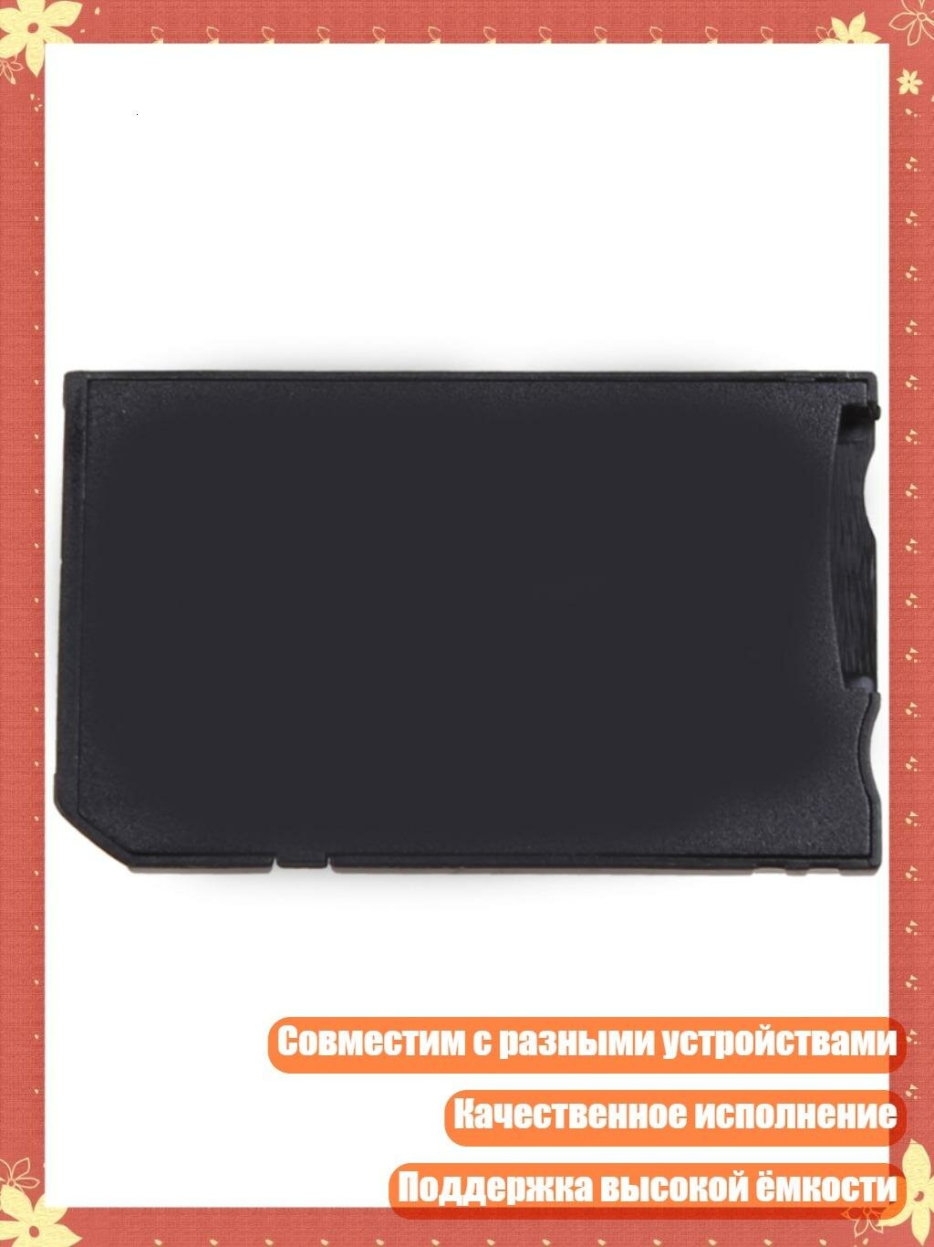 Адаптер microSD/SDHC — Memory Stick Pro Duo
