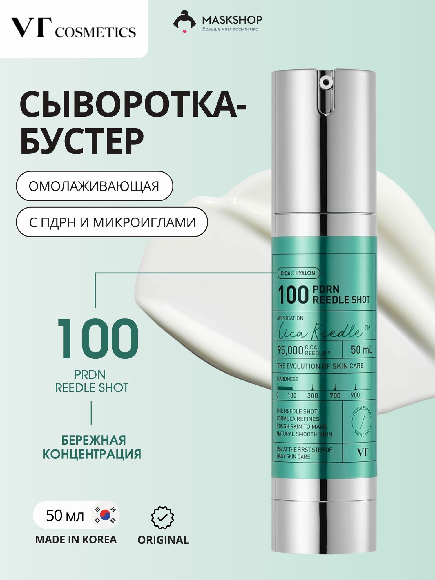 VT Cosmetics Сыворотка-бустер с пдрн и микроиглами PDRN Reedle Shot 100, Корея 50 мл
