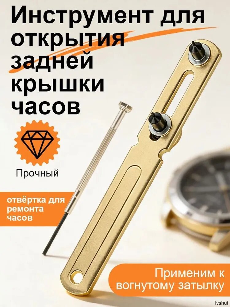 Ключ для открытия часов с отверткой, инструмент для ремонта часов 40мм