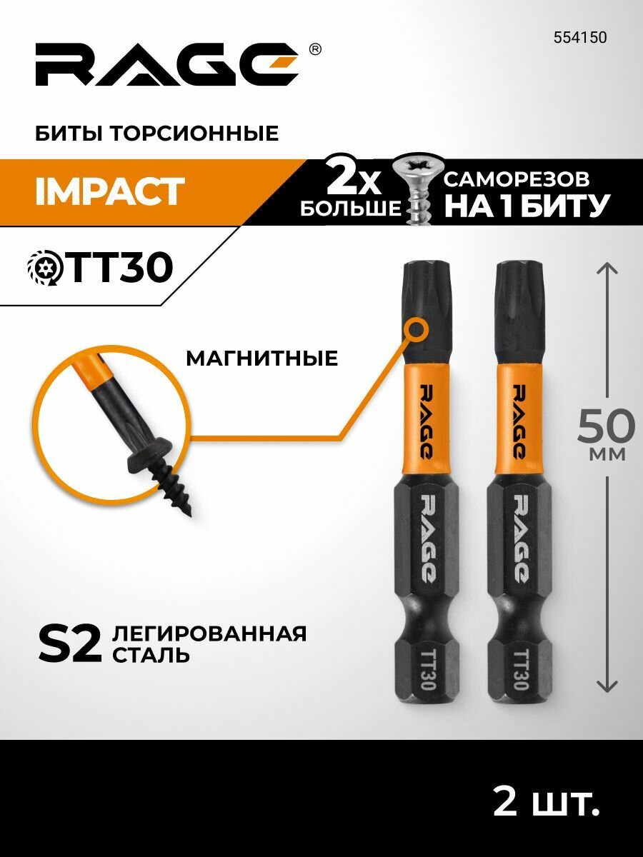 Набор бит для шуруповерта торсионные магнитные IMPACT 2 шт TORX T30 S2 х 50 мм RAGE by VIRA торкс т30 ударные 50 мм