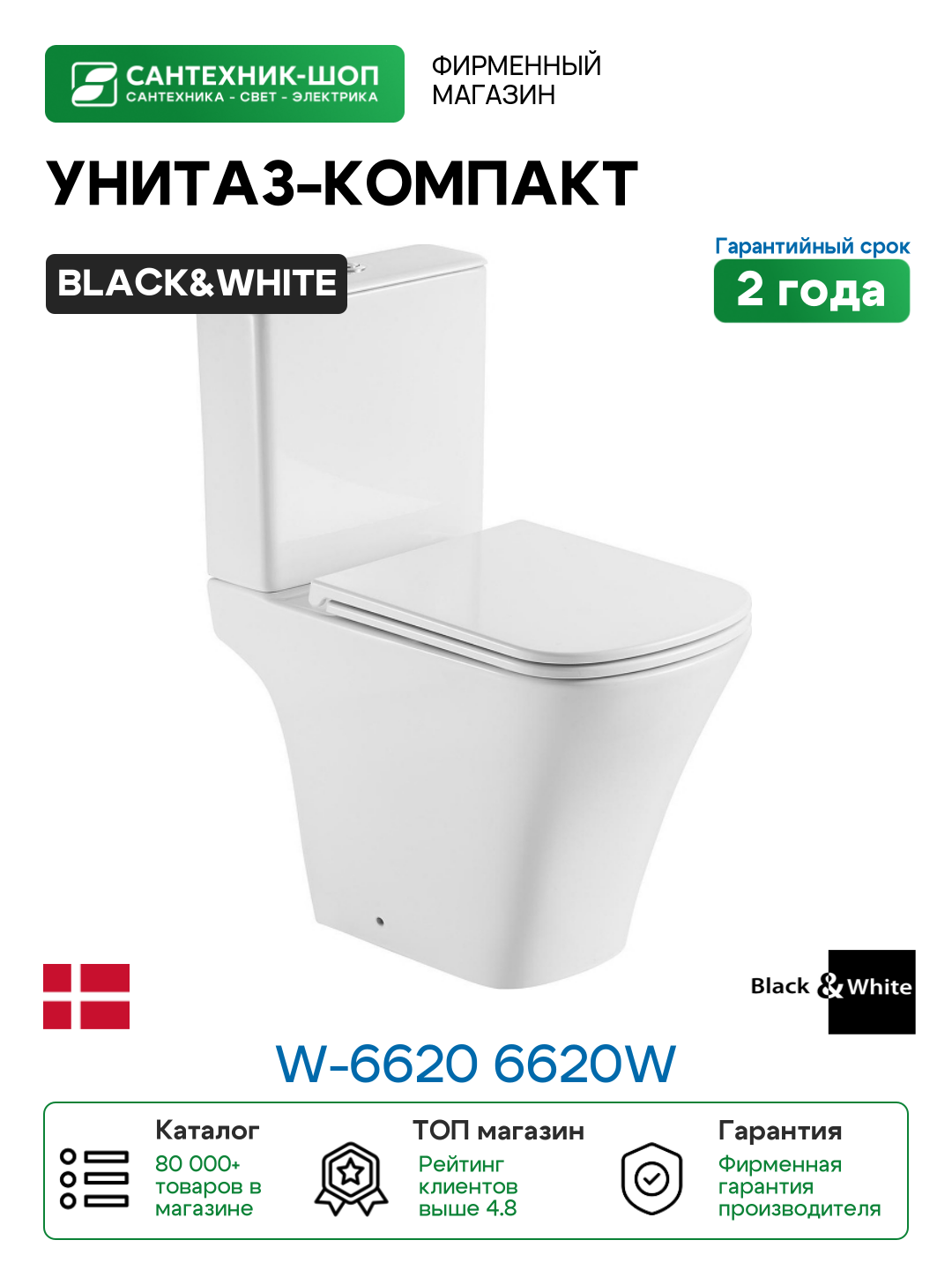Унитаз компакт Black&White W-6620 6620W с бачком и сиденьем Микролифт