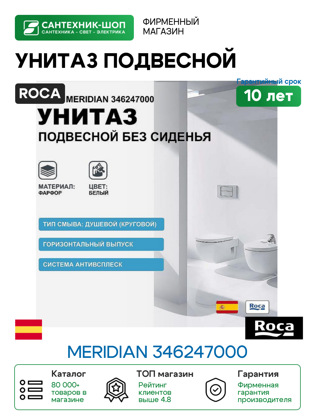 Унитаз Roca Meridian 346247000 подвесной без сиденья