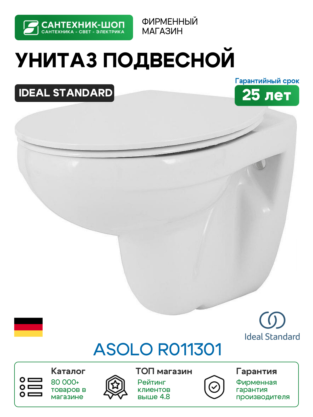 Унитаз Ideal Standard Asolo R011301 подвесной с сиденьем Микролифт фарфор подвесной