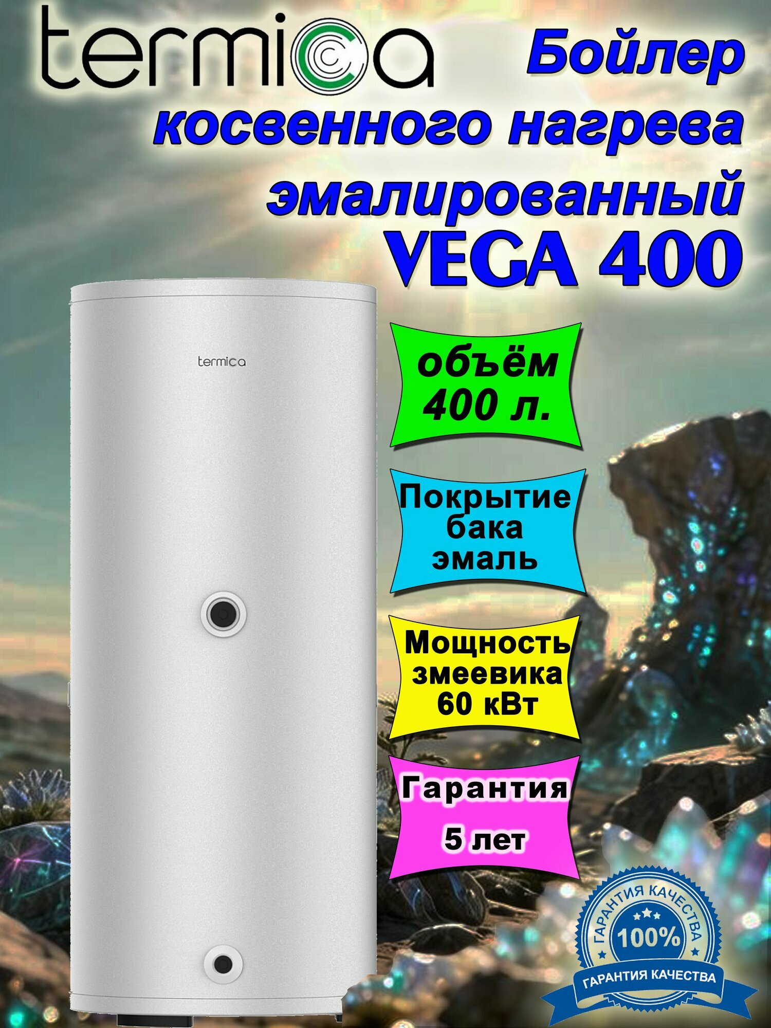 Бойлер косвенного нагрева эмалированный 400 л