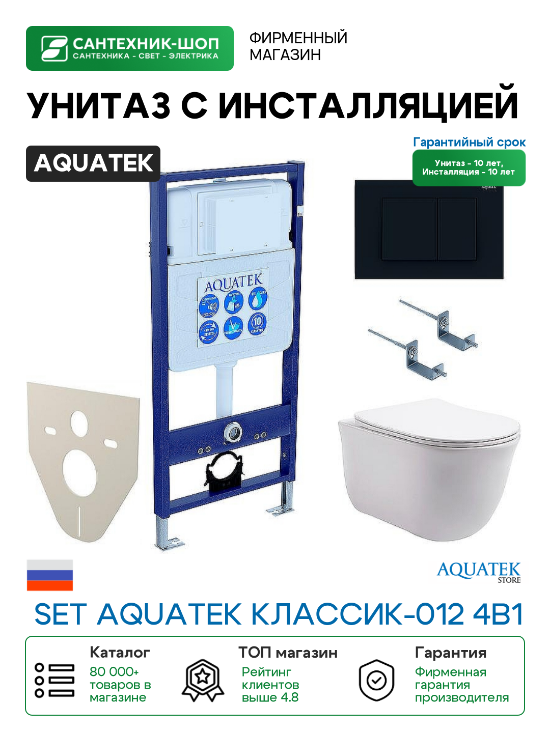 Комплект унитаза с инсталляцией Aquatek Set Aquatek Классик-012 4в1 с сиденьем Микролифт и Черной матовой клавишей смыва фарфор подвесной