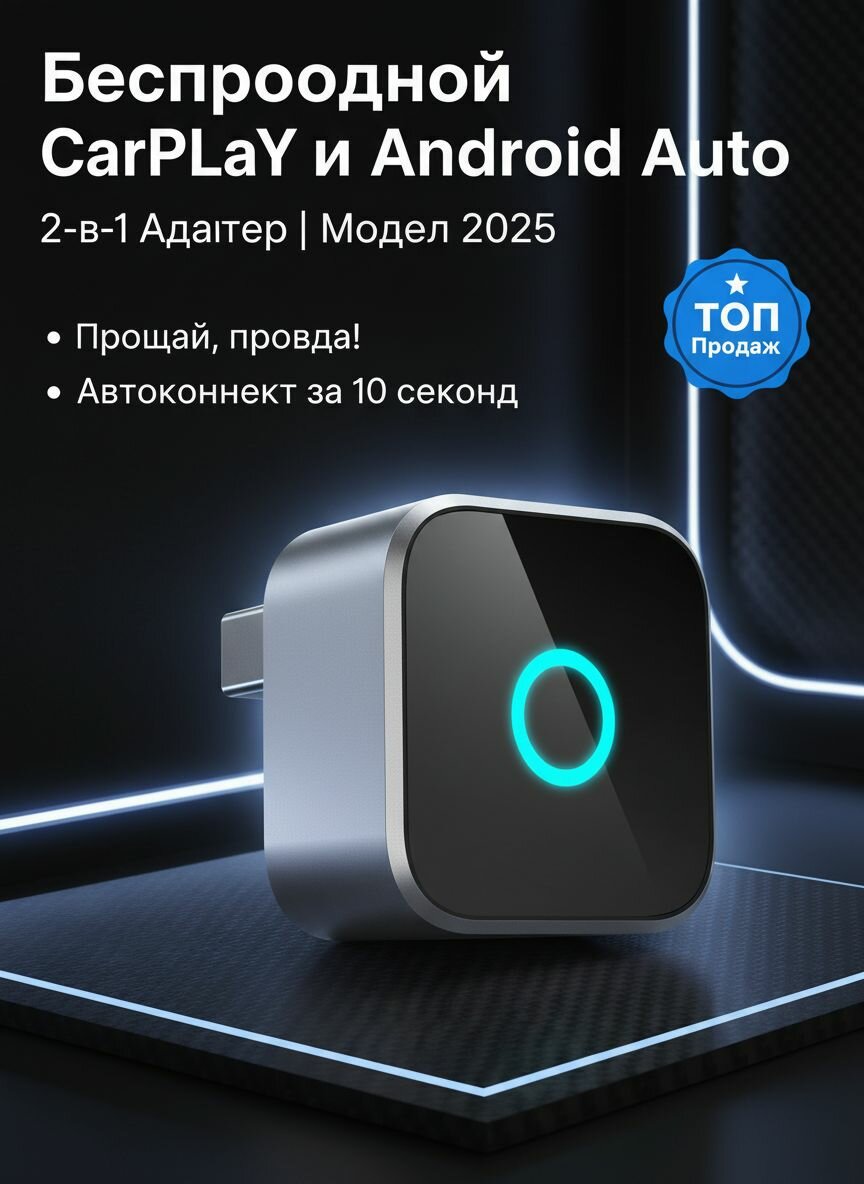 Беспроводной автомобильный адаптер 2 в 1 для Apple CarPlay и Android Auto