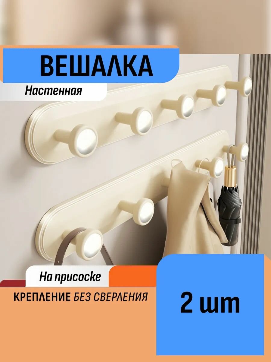 Вешалка с крючками 2 шт по 42 см на присосках