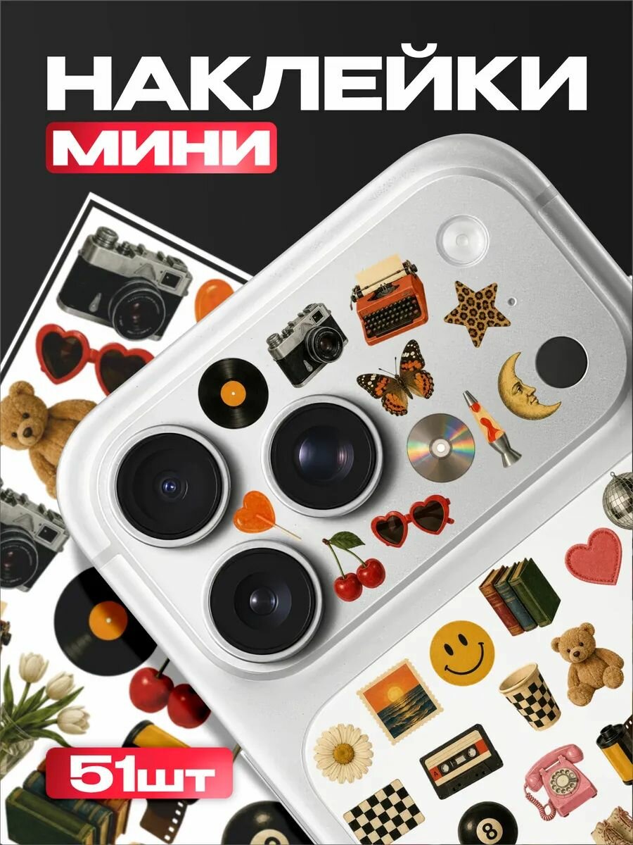 Мини стикеры на телефон Ретро